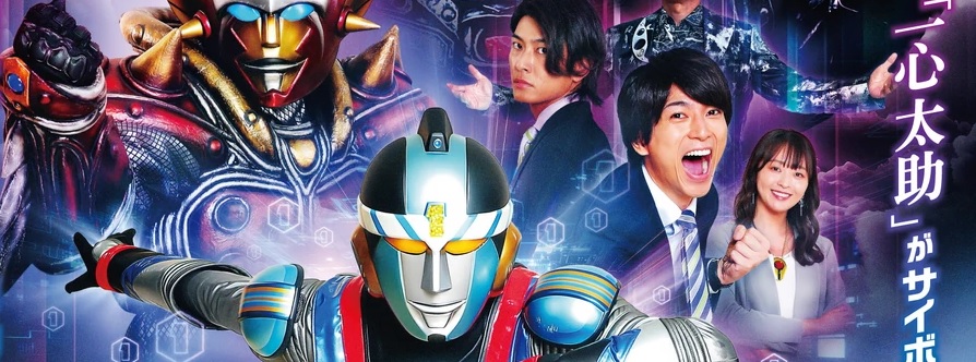 'CYBORG ISSHIN TASUKE' trará ator de Kamen Rider Demons no papel principal - Tokusatsu.com.br