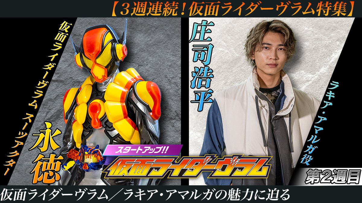 Streaming da Toei lança spin-off com o ‘Kamen Rider Vlam’ - Tokusatsu ...