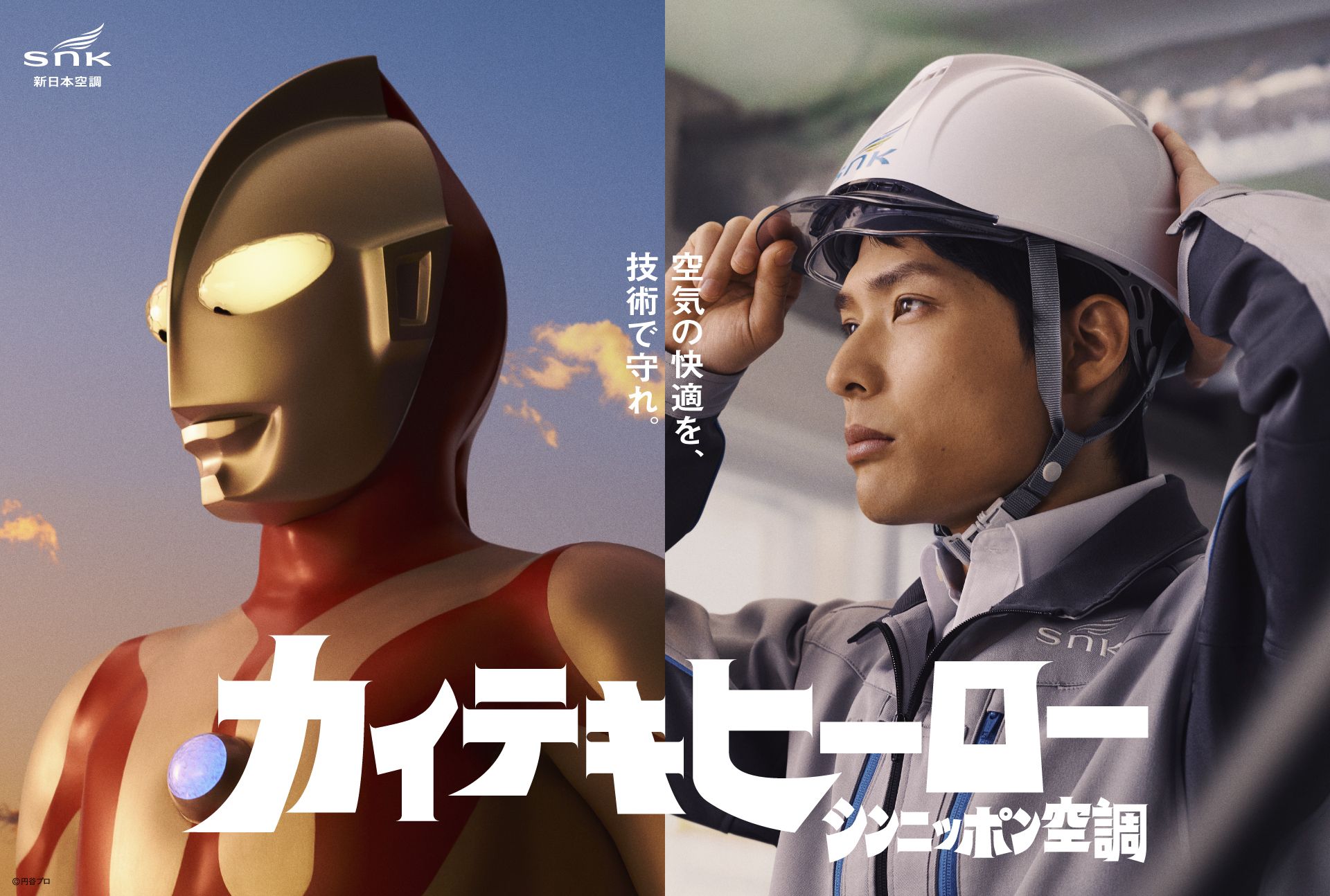 'Ultraman' é o novo mascote da Shin Nippon Air Technologies - Tokusatsu ...