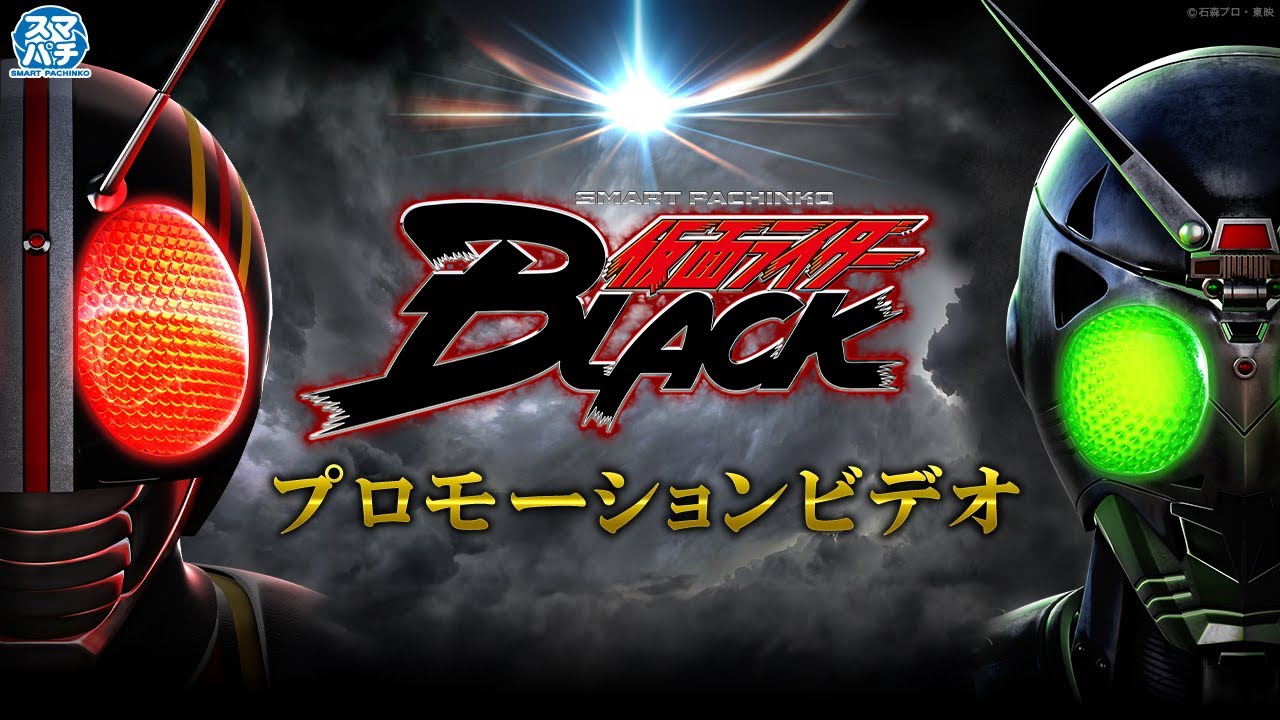 Trailer do jogo de pachinko do 'Kamen Rider Black' - Tokusatsu.com.br