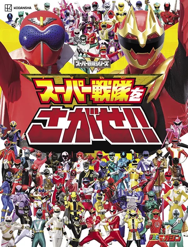 Livro reúne 800 personagens para comemorar 50 anos de 'Super Sentai ...