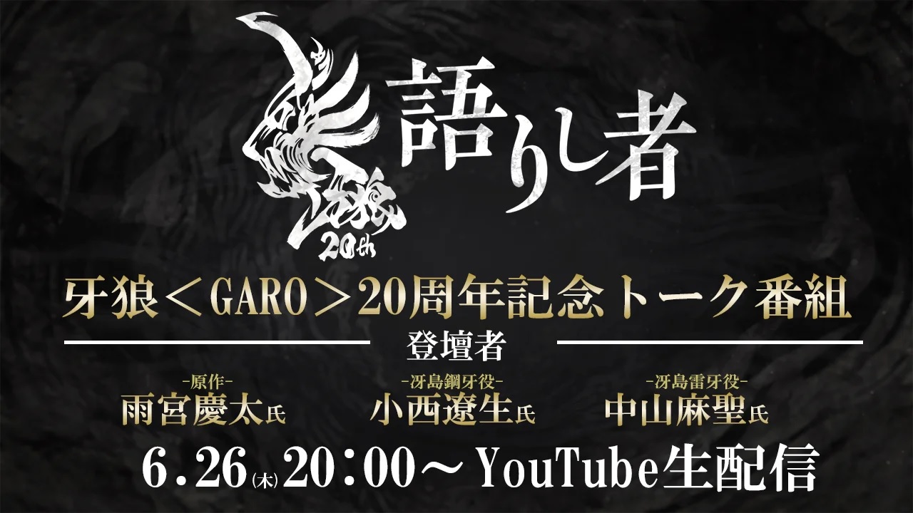 'GARO' celebra 20 anos com especial no YouTube - Tokusatsu.com.br