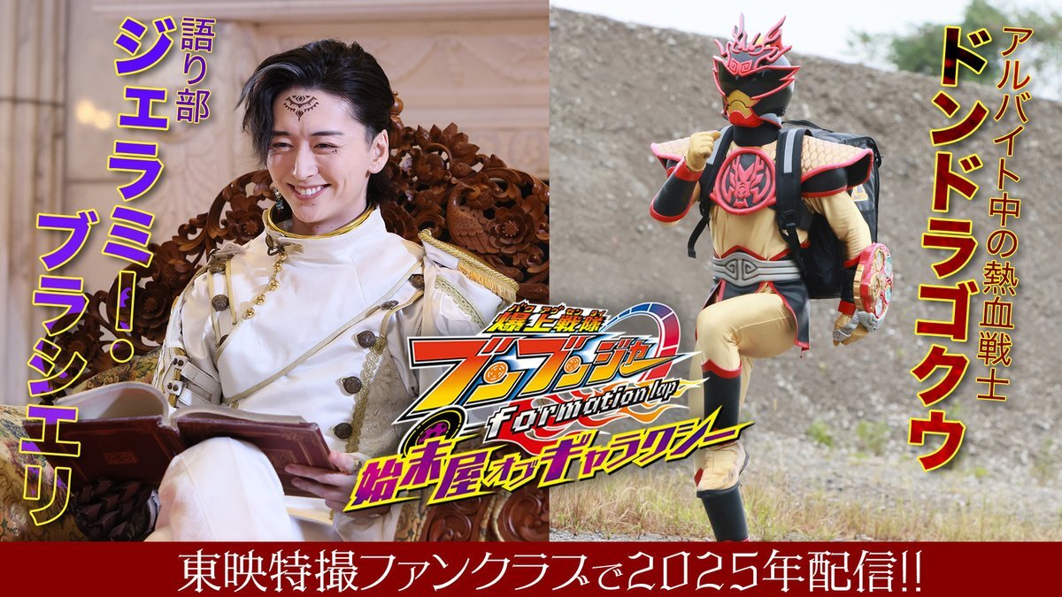 Personagens de 'Kyuranger' retornam em spin-off de 'Boonboomger' - Tokusatsu.com.br