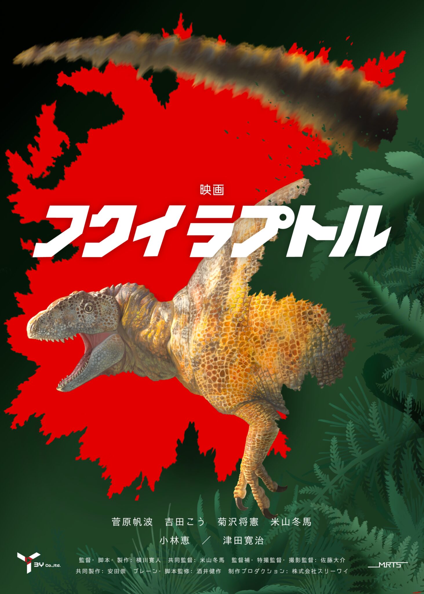 Elenco e equipe de produção de 'Fukuiraptor' são revelados - Tokusatsu ...