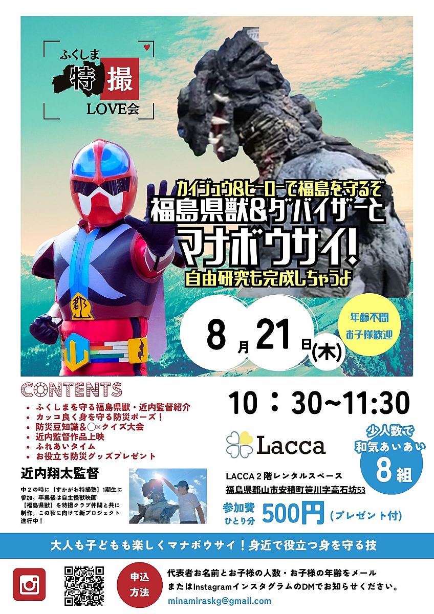 'Dabaizer' e 'Fukushimakenju' ensinam prevenção de desastres a crianças ...