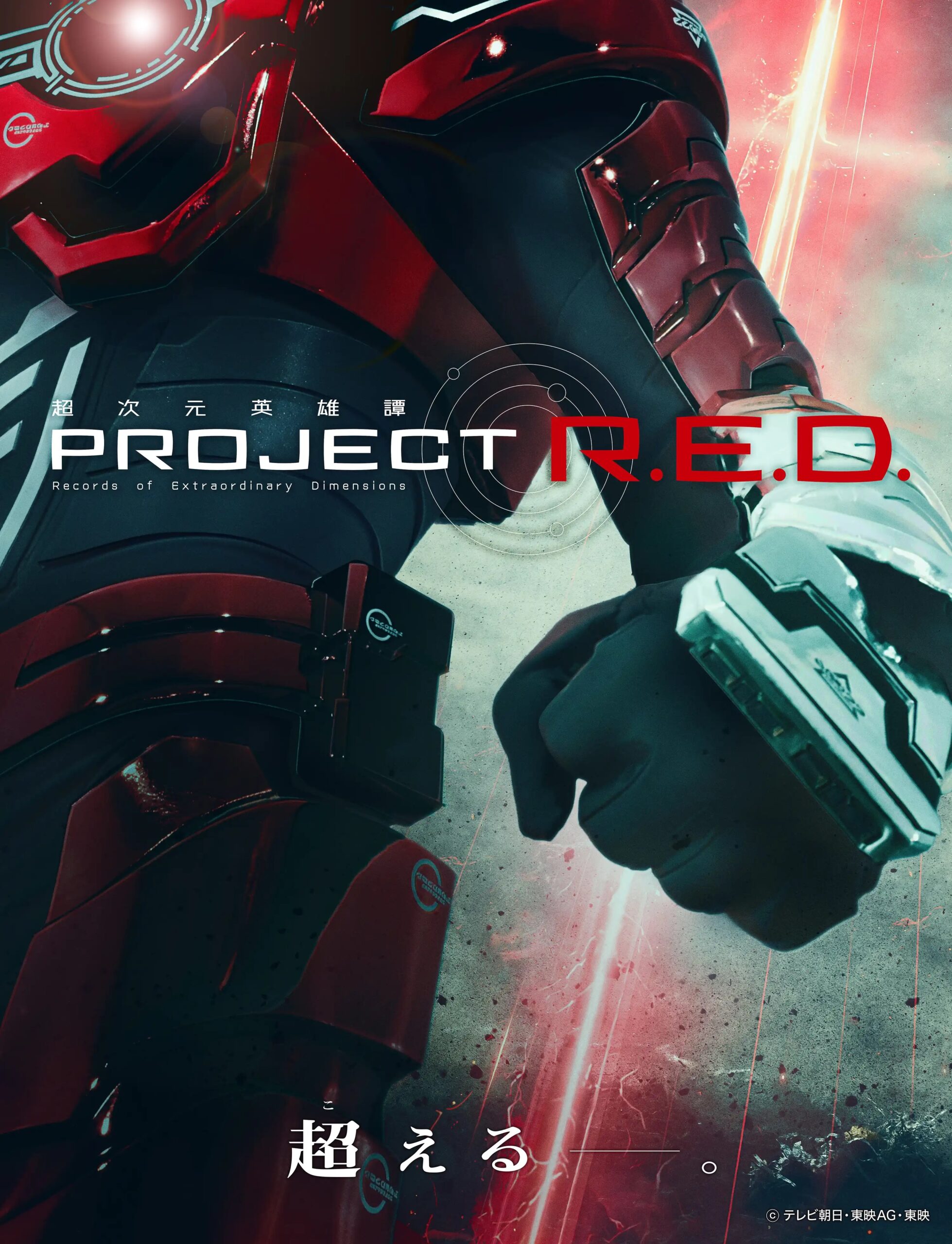 Toei anuncia 'PROJECT R.E.D.', nova marca para 2026 - Tokusatsu.com.br