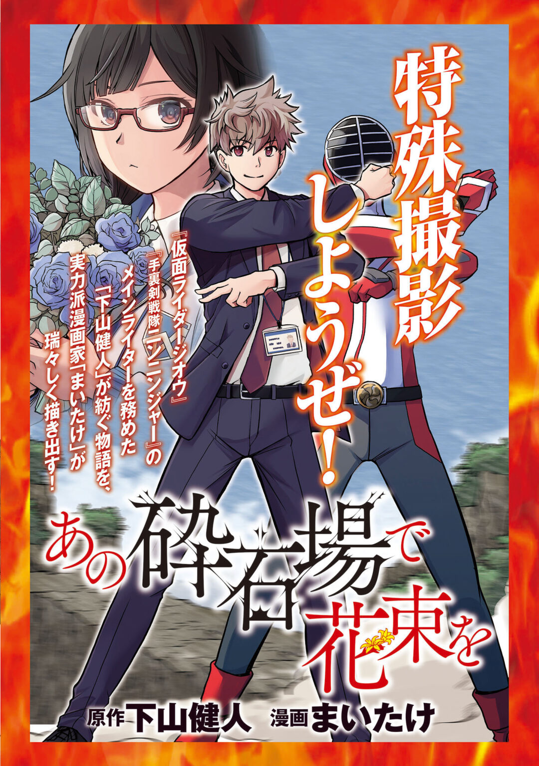 Mangá sobre os bastidores do gênero tokusatsu ganha primeiro volume no ...