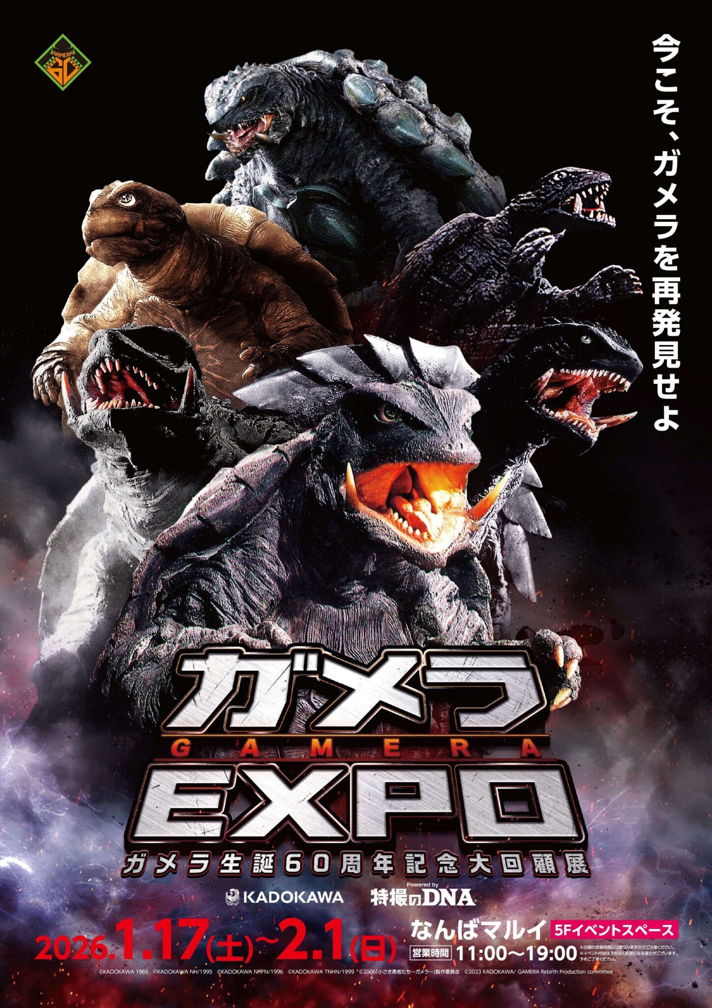 'Gamera' celebra 60 anos com grande exposição no Japão - Tokusatsu.com.br