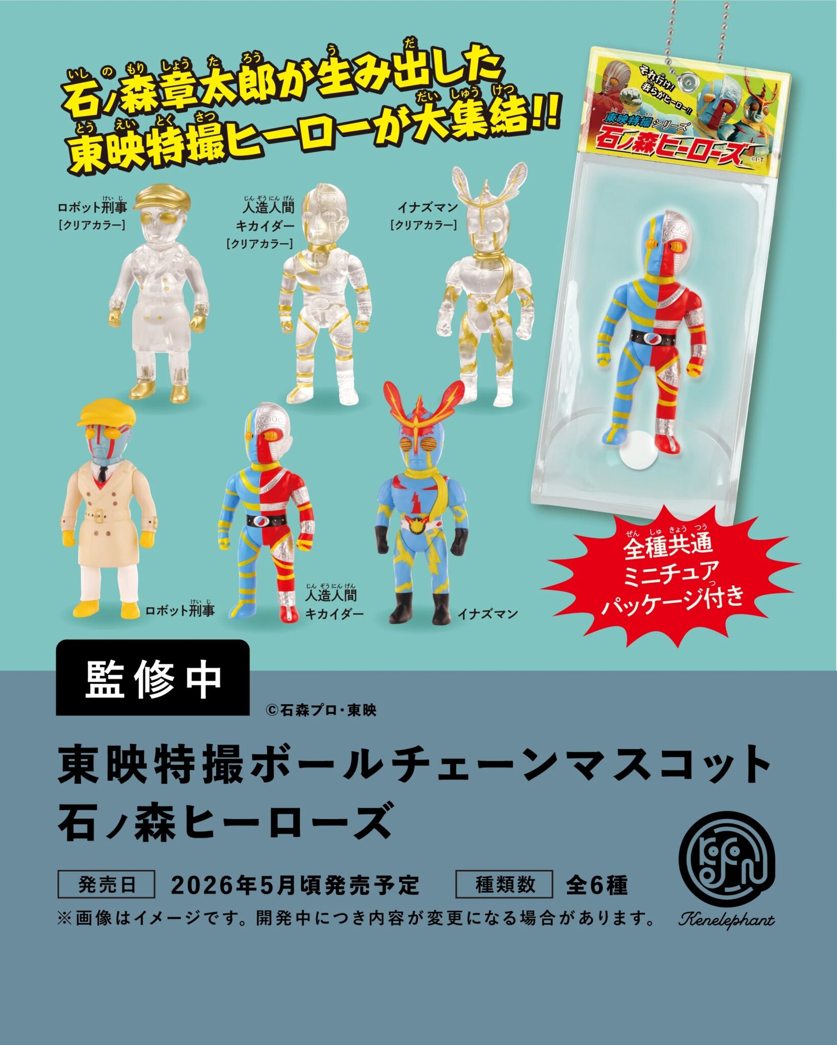 Pré-venda da linha 'Toei Tokusatsu Ball Chain Mascot: Ishinomori Heroes ...