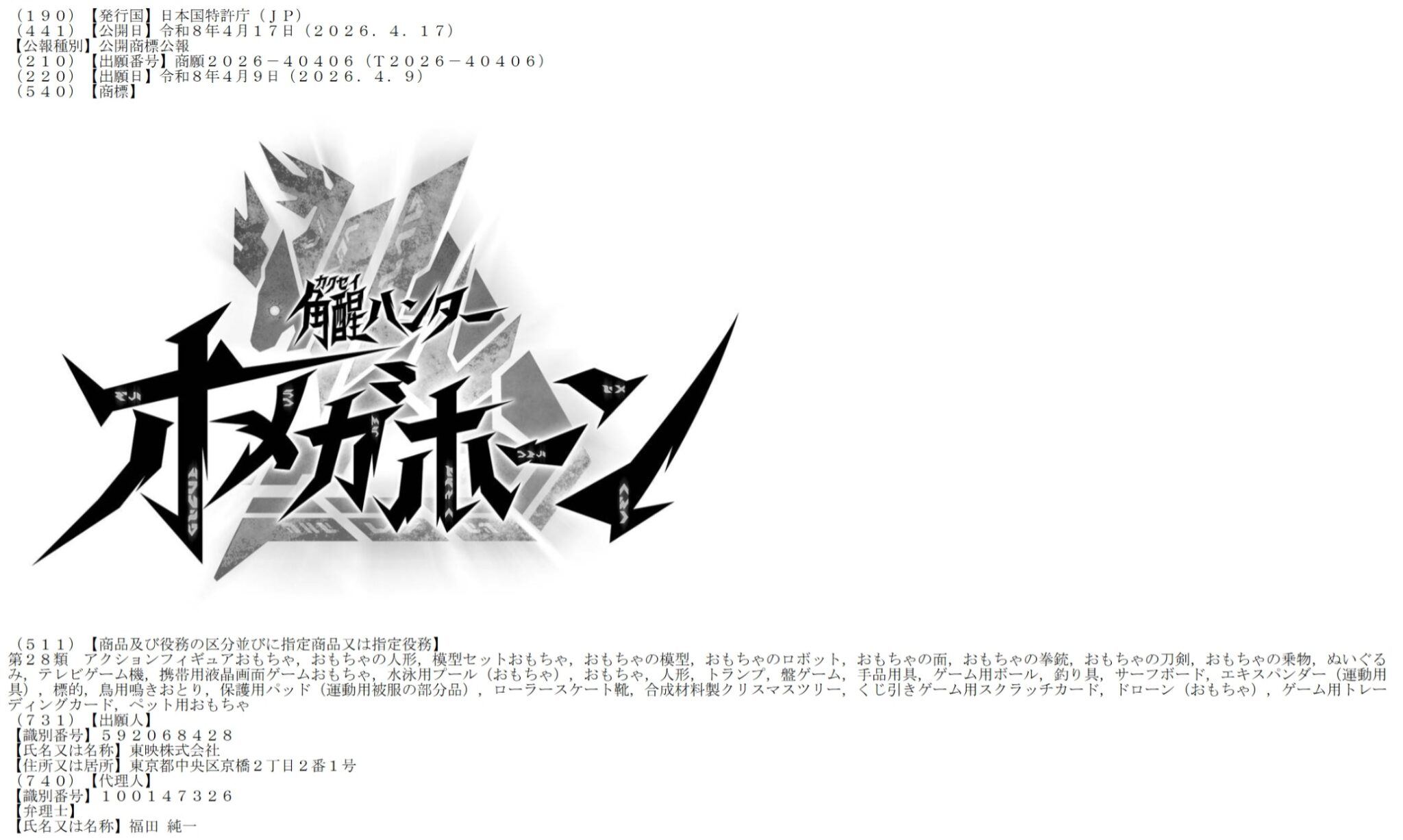 Toei registra 'Kakusei Hunter Omegahorn' e levanta rumores de nova ...