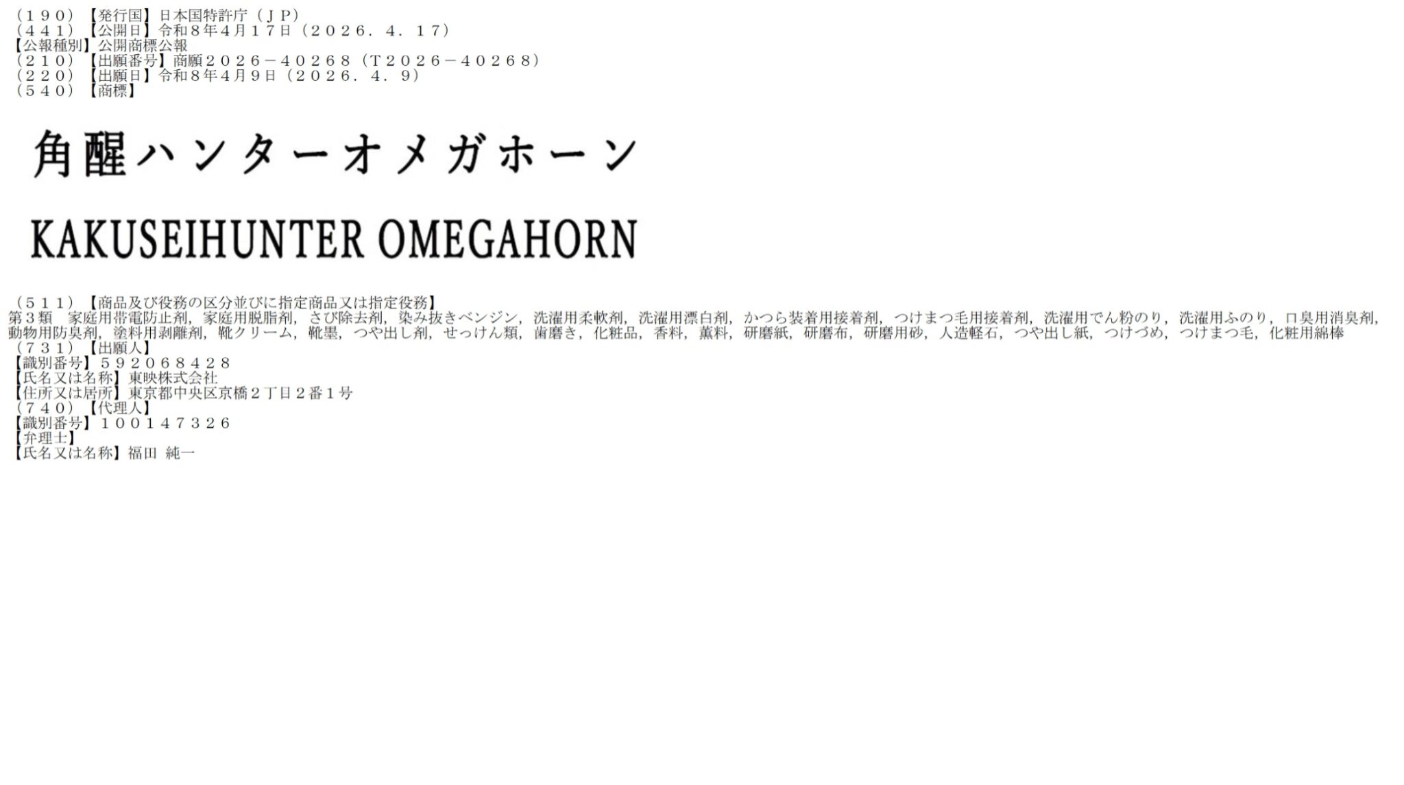 Toei registra 'Kakusei Hunter Omegahorn' e levanta rumores de nova ...